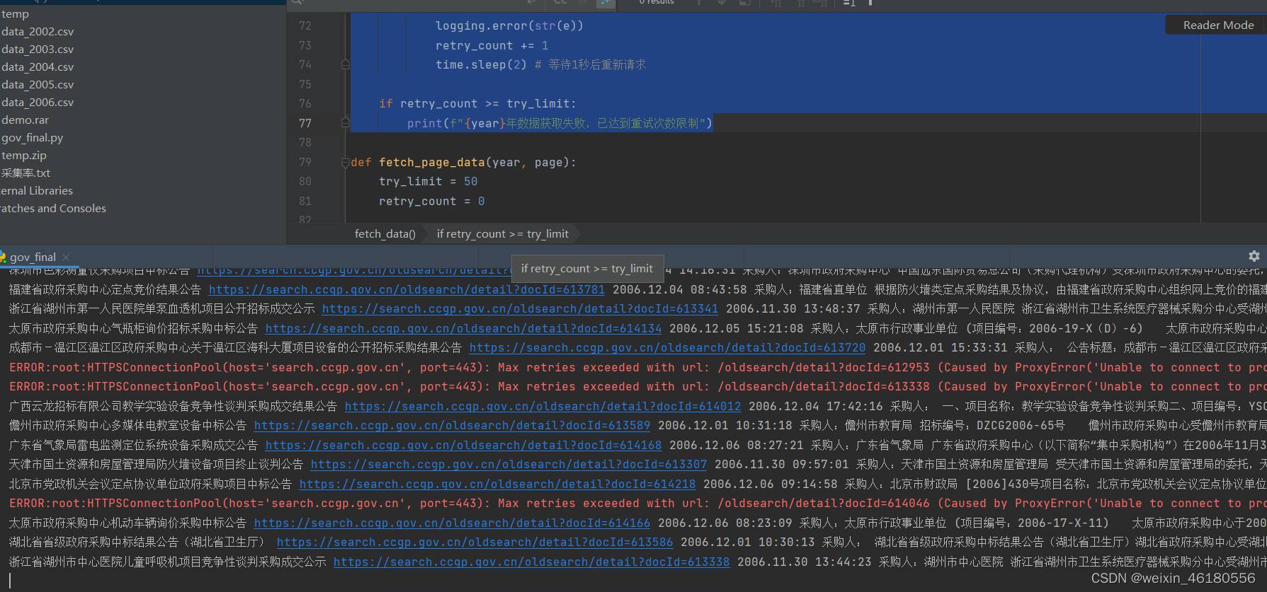 `政府采购网站的爬虫设计（ Cn） 政采网python爬虫 Csdn博客