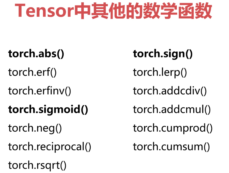 Pytorch深度学习入门-tensor统计学相关函数、三角函数与其他数学函数_bincount torch-CSDN博客