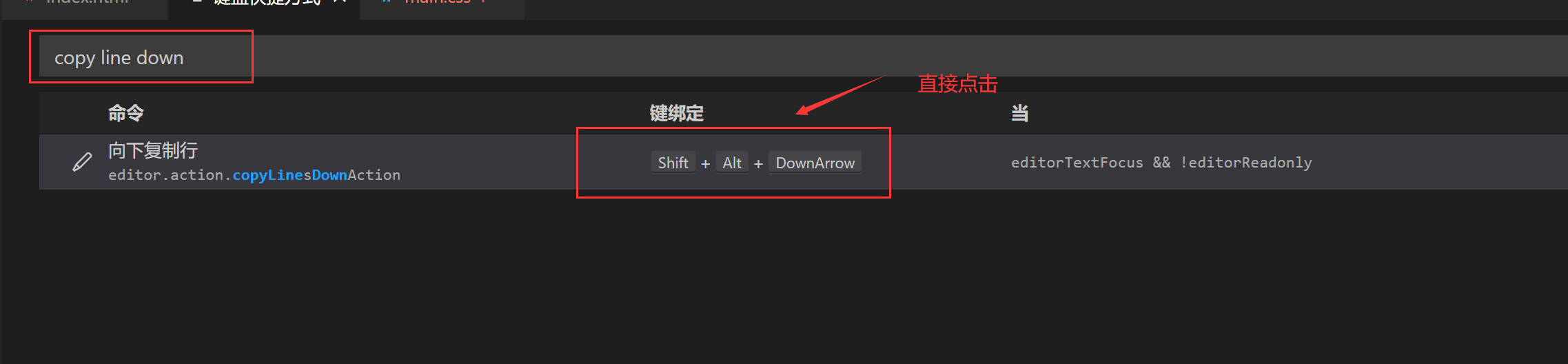 vscode 向下复制当前行功能快捷键 设置成Ctrl + D_vscode ctrl+d-CSDN博客