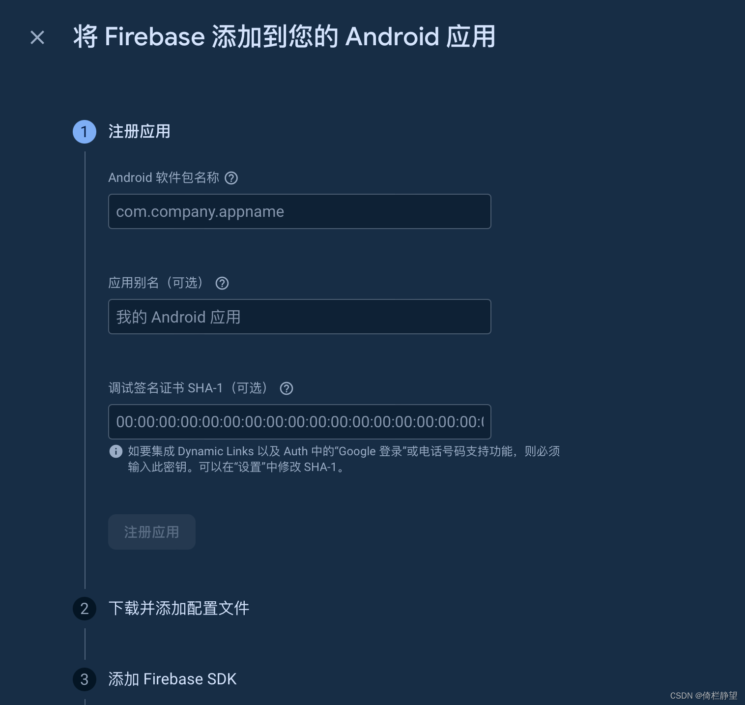 flutter集成Google第三方登录_flutter google登录-CSDN博客