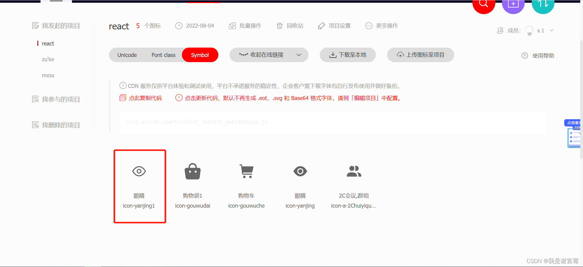 【react】【ant Design】引入阿里矢量图react 矢量图】 Csdn博客