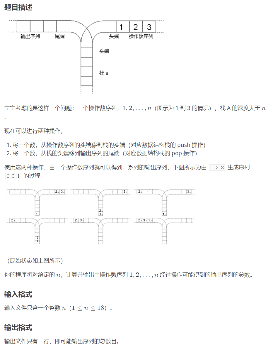 Java 动态规划 P1044 Noip2003 普及组 栈p1044栈 Java Csdn博客 
