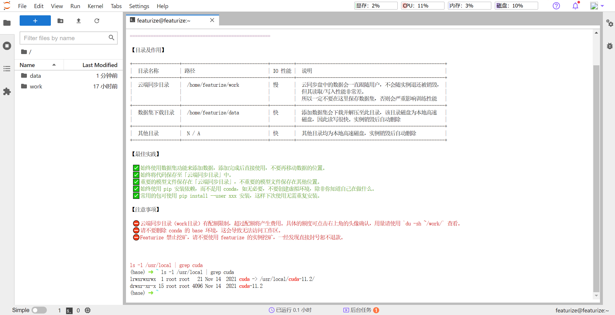 在Featurize上部署飞桨执行深度学习任务_featurize平台怎么用-CSDN博客