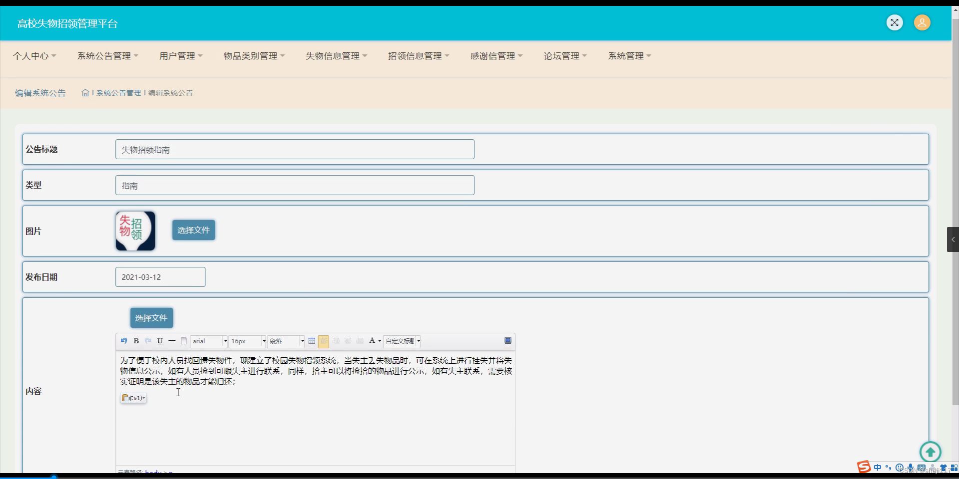 [附源码]JAVA毕业设计高校失物招领管理平台（系统+LW）_eclipse简单的失物招领管理系统-CSDN博客