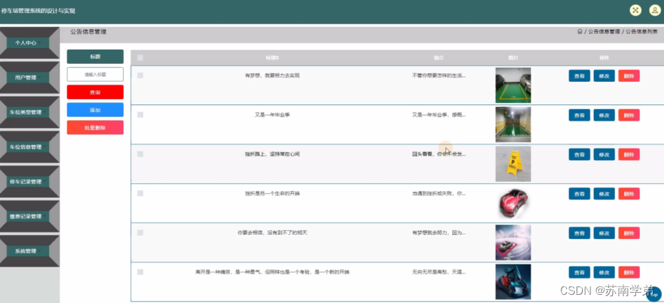 独有源码 Java Jsp停车场管理系统的设计与实现10nuu从不会做毕业设计到成功完成的过程与方法停车场管理系统的功能层次图 Csdn博客
