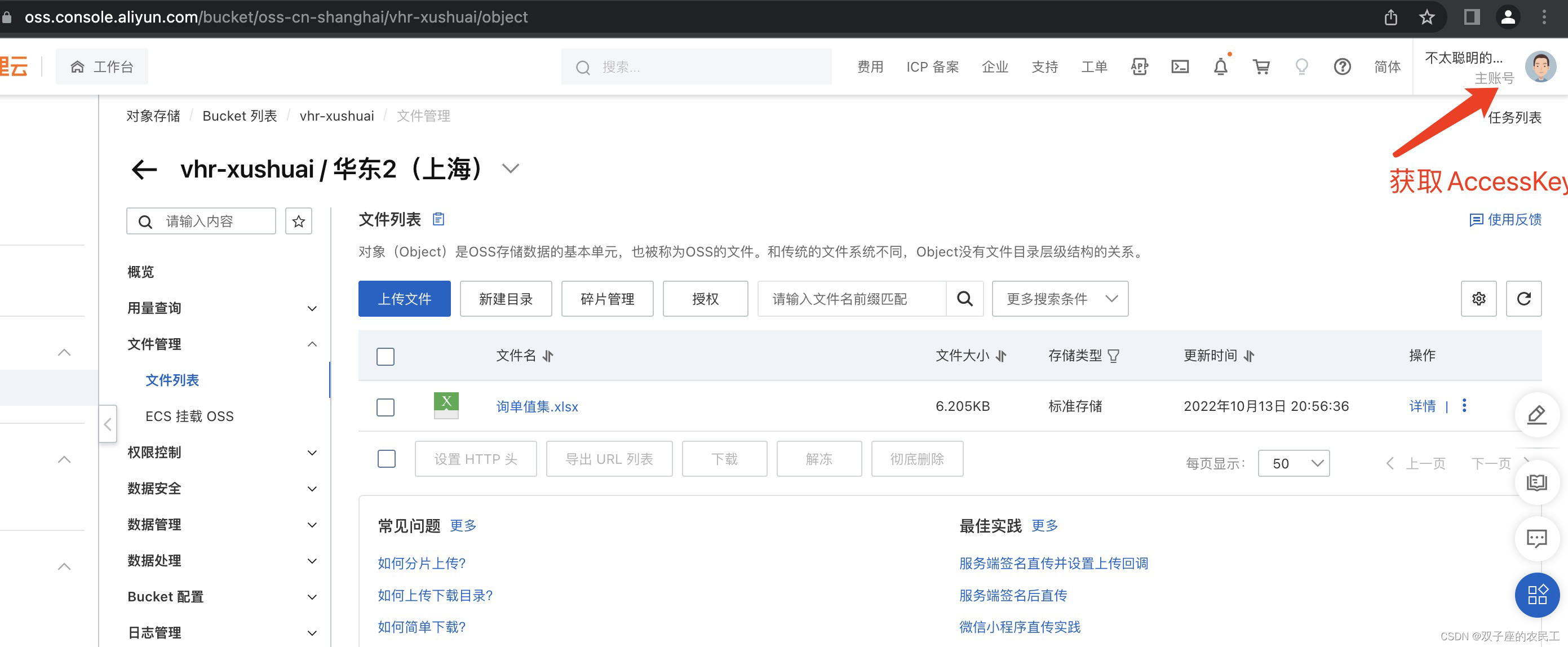 阿里云oss开发与使用（一）_aliyun-sdk-oss-CSDN博客