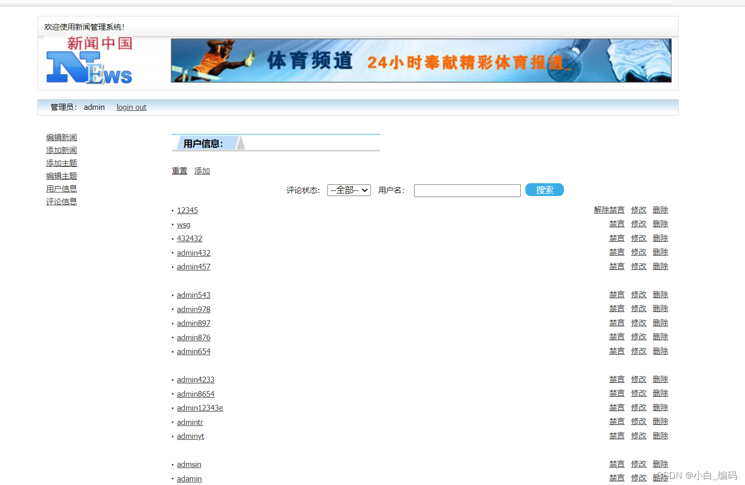 新闻管理系统 Javaweb 大作业 更新版之前的存在问题基于javaweb新闻系统的设计与实现的文献综述 Csdn博客