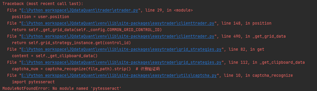 股票python量化交易028-easytrader调用同花顺自动交易弹出验证码的处理_python 同花顺下单验证码-CSDN博客