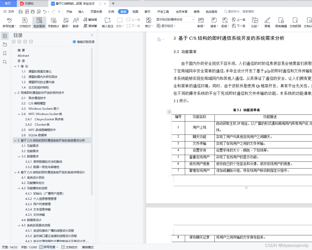 基于cs结构的即时通信系统的设计与实现（qt开发）qt实现cs架构 Csdn博客