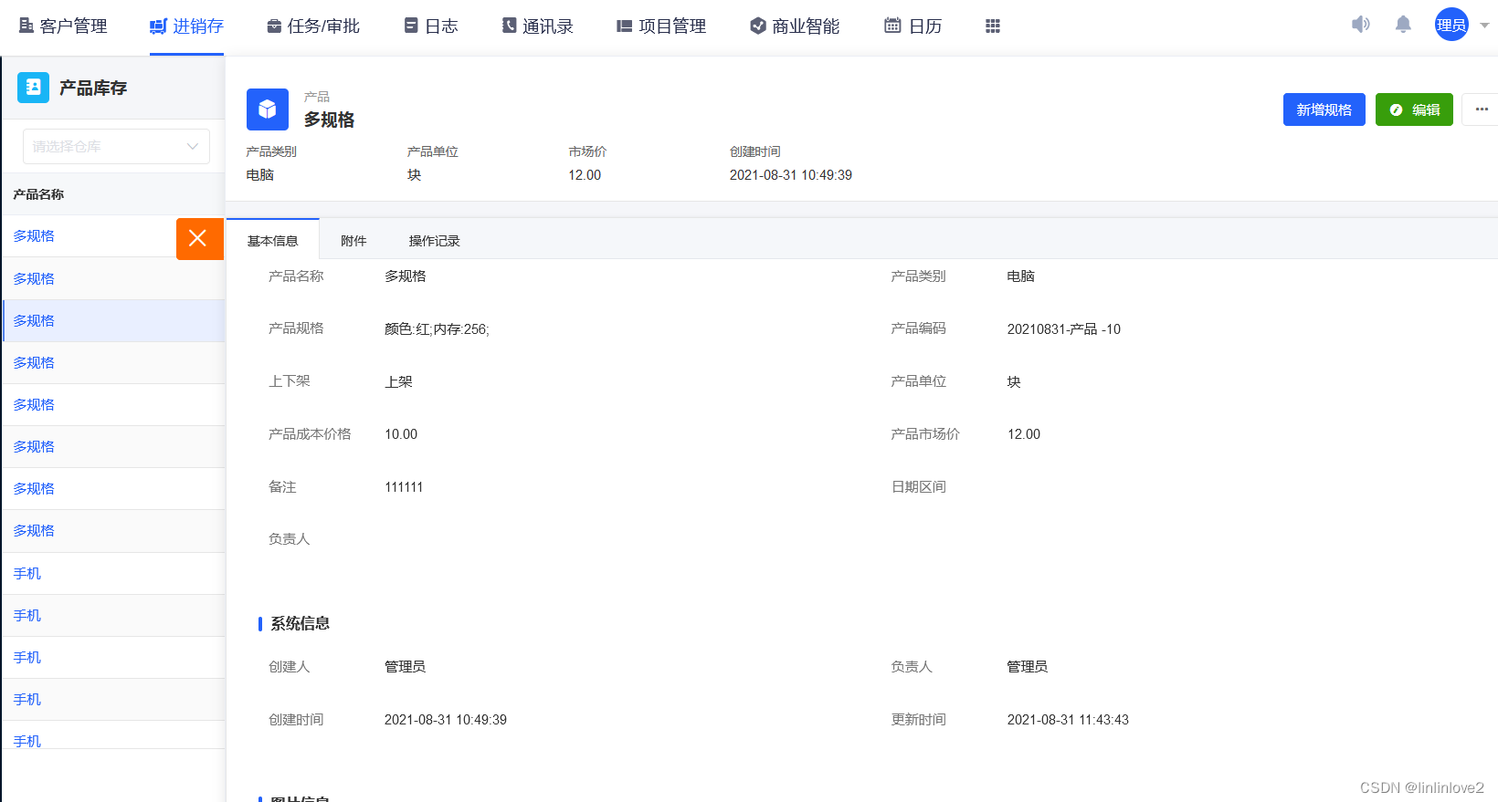 悟空crm 进销存功能展示 配图_悟空crm找不到进销存模块-CSDN博客