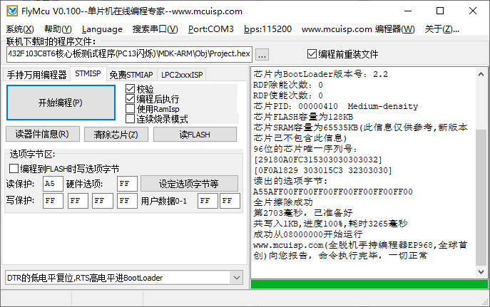 STM32最小系统使用FlyMcu烧写步骤_flymcu烧写程序-CSDN博客