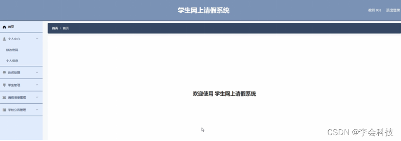【附源码】计算机毕业设计java学生网上请假系统设计与实现基于javaweb的学生网上请假系统设计的基本目标 Csdn博客