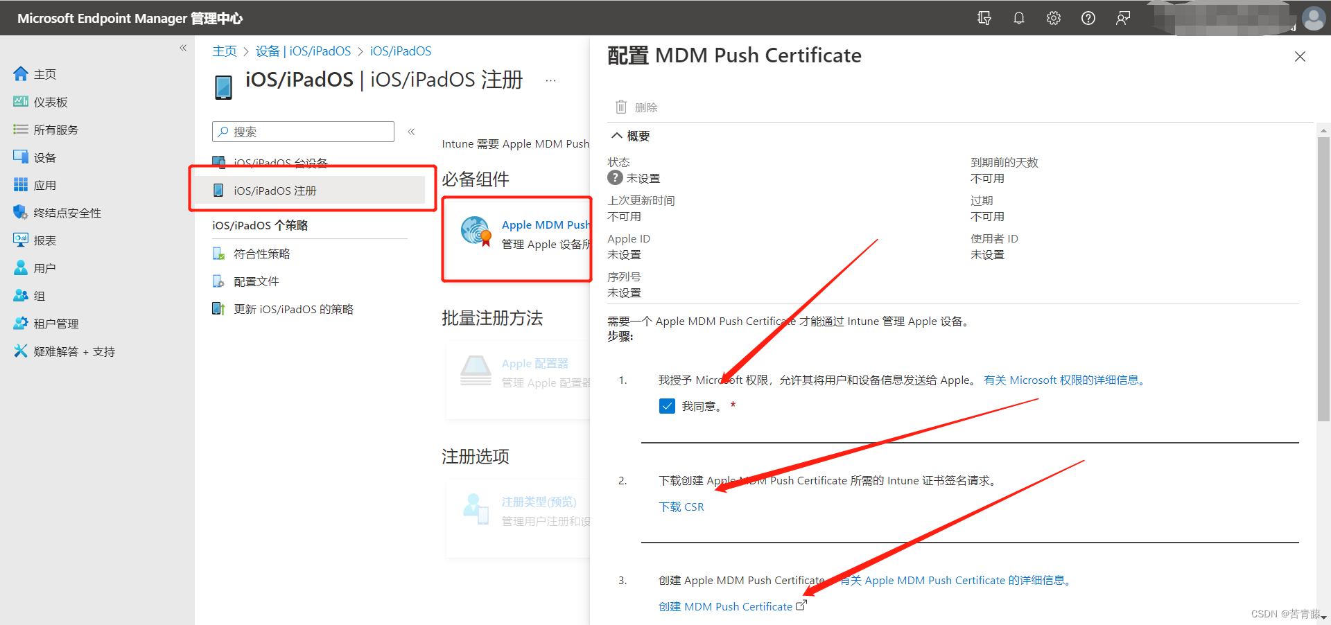 Intune ios设备MDM证书导入（IOS设备注册到Intune的前提）_如何通过 itunes 导入证书-CSDN博客