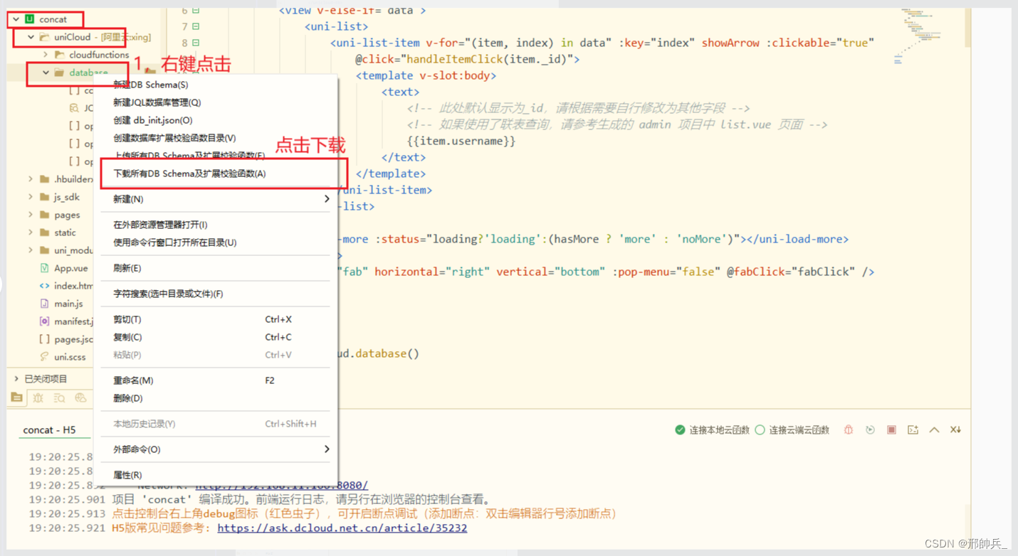 uni - app 云开发 (详细教程)_uniapp云开发-CSDN博客