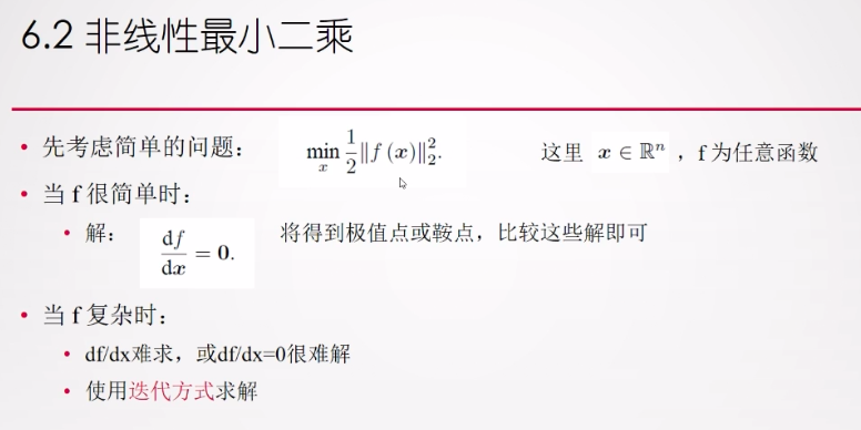 【数学与算法】非线性最小二乘法的解法【最速梯度下降法】、【牛顿法】、【高斯牛顿法】、【lm算法】非线性最小二乘法例题详解 Csdn博客