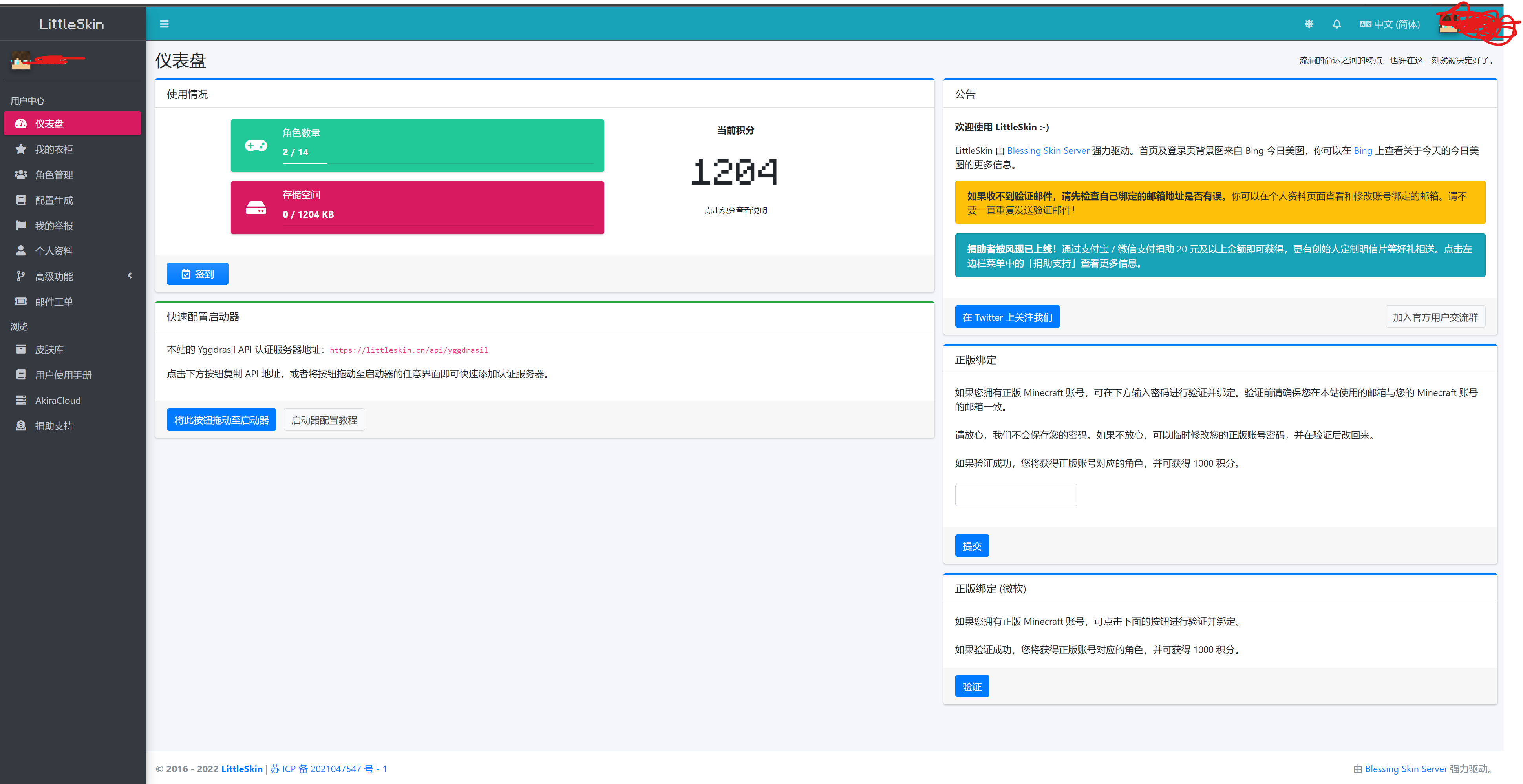 Minecraft HMCL 使用认证服务器LittleSkin进行登录-CSDN博客