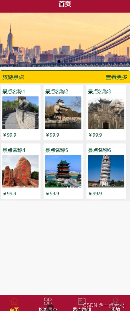 基于微信小程序的智慧乡村旅游服务平台的设计与实现 Csdn博客
