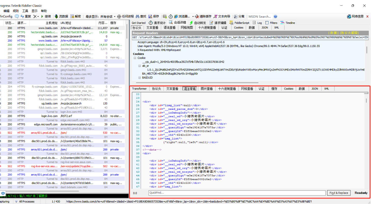fiddler软件的使用-CSDN博客