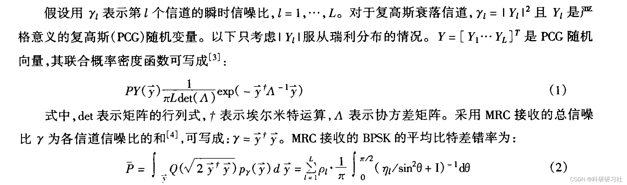 【信号处理】天线分集与空时编码技术——瑞利衰落信道下mrc性能（matlab代码实现）抗瑞利衰落编码 Csdn博客