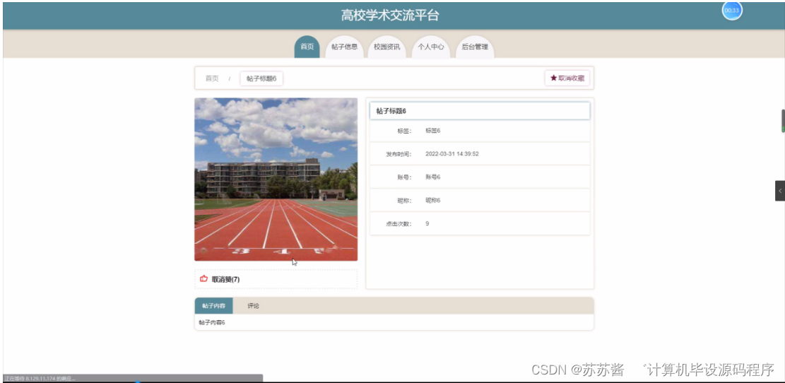 独有源码 Java Jsp高校学术交流平台j9jt0规划与实现适合自己的毕业设计的策略基于ja技术的学院 知行学堂”系统平台设计指南 Csdn博客