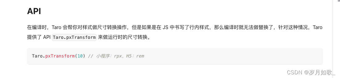 taro 小程序编译在标签上px转rpx的api_taro中px转换rpx失效-CSDN博客