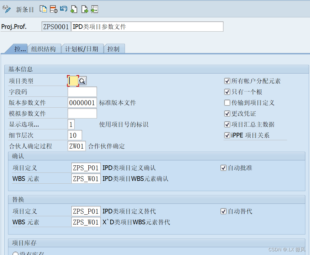 SAP PS 养成记 项目定义及其掩码的设置及应用_sap 项目掩码-CSDN博客