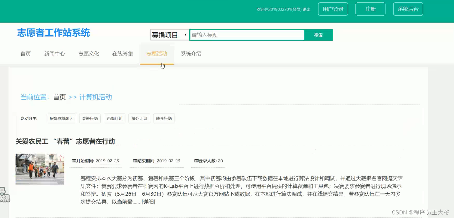 【毕业设计课程设计】基于ssm的志愿者工作站系统设计与实现（源码文章） Java Jsp Mvc Web基于ssm框架的志愿
