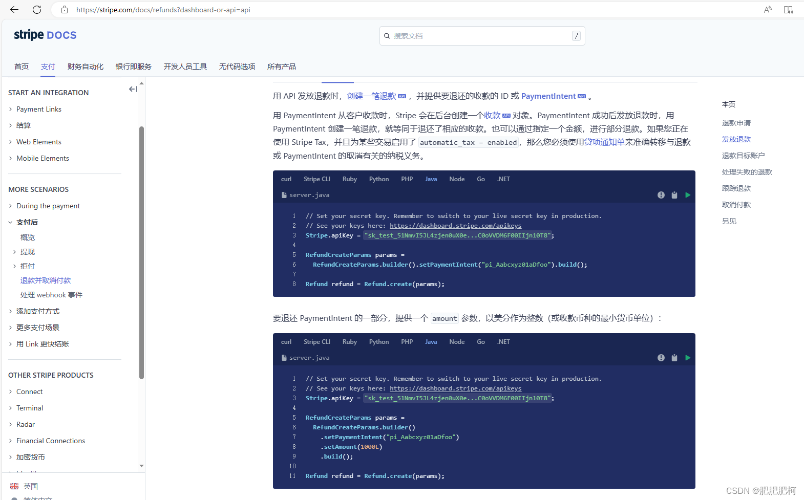 Java对接Stripe支付_java使用stripe退款-CSDN博客