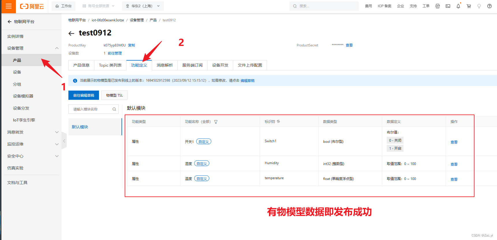 Stm32esp8266（at固件）连接阿里云物联网 保姆级教学（附代码） 2 设置产品topic数据和功能定义设备物模型数据显示stm32esp8266阿里云物联网 Csdn博客