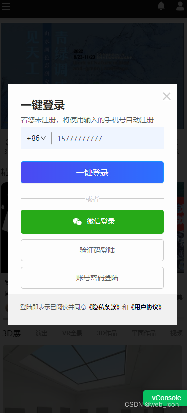 H5-阿里云JSSDK集成、实现一键登录功能_h5一键登录-CSDN博客