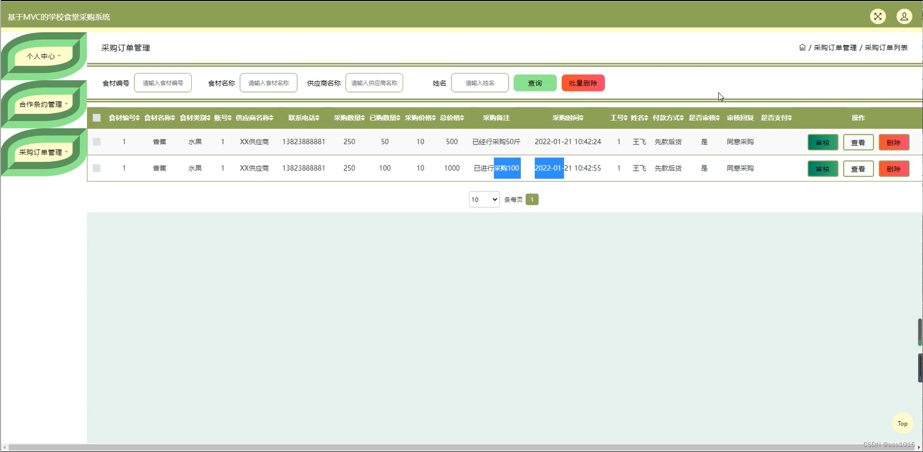 Ssmjsp计算机毕业设计基于mvc的学校食堂采购系统829s9【源码、程序、数据库、部署】基于mvc框架的餐厅采购管理系统 Csdn博客