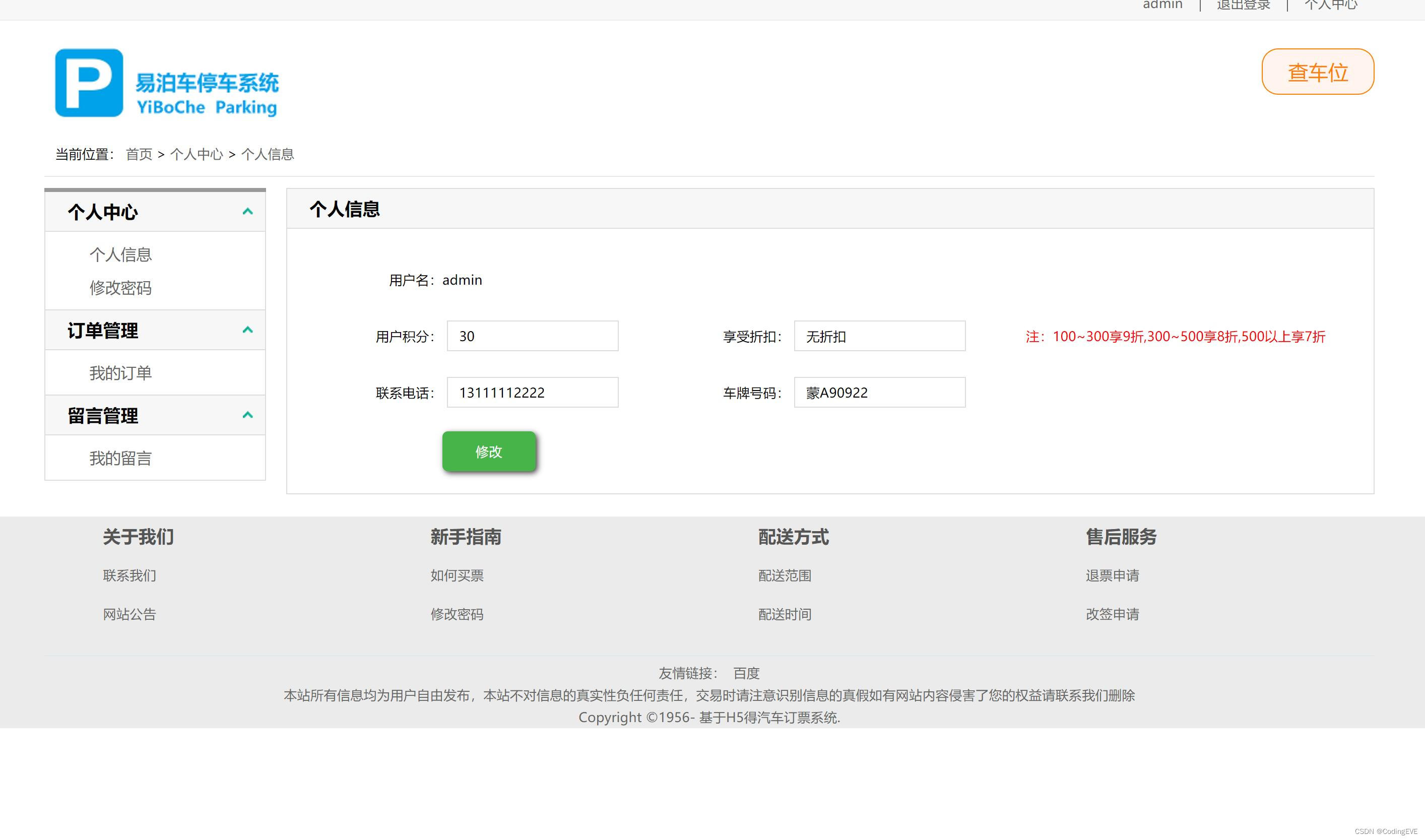 (java毕业设计源码)基于javaspringboot停车位管理系统基于springboot小区停车信息管理系统 Csdn博客
