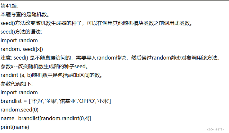 Python二级题库(百分之九十原题) 刷题软件推荐 第二套计算机二级python刷题软件sybh的博客 Csdn博客