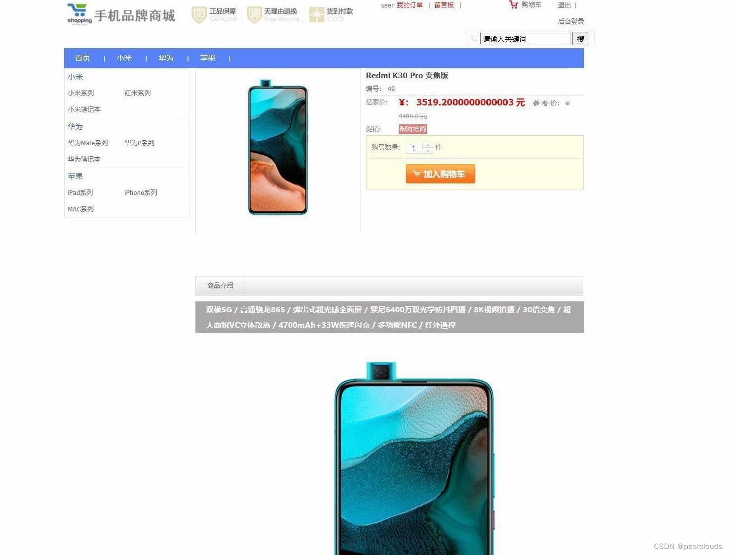 Java项目:在线手机品牌商城(java+SSM+JSP+jQuery+Ajax+mysql)_java项目ssm+query+ajax项目免费源码-CSDN博客