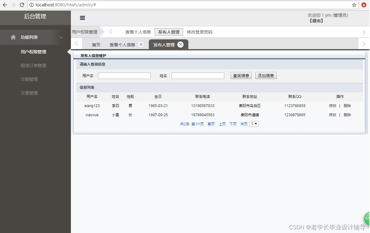 Javaweb基于jsp开发汉服文化产业管理系统(前台后台) 大作业 毕业设计汉服文化平台网站er图 Csdn博客