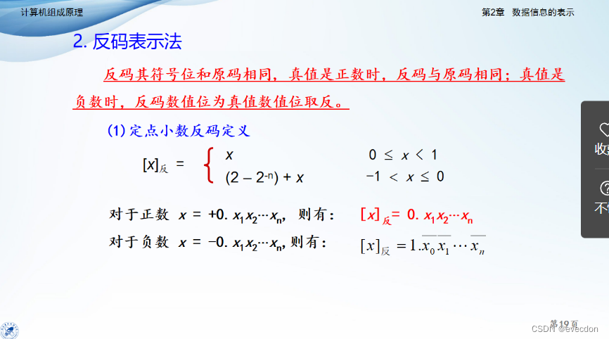 计算机组成原理课后习题（一）设机器字长为16位定点整数n的编码为fffeh试计算其分别表示原码、反码、补码及移 Csdn博客
