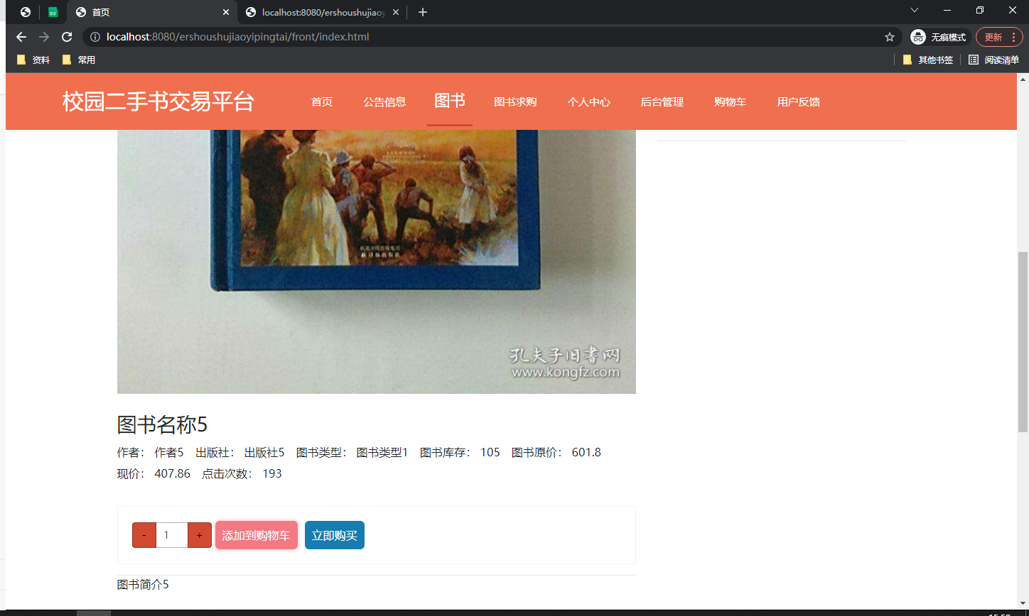 基于javaspringbootvue前后端分离校园二手书交易平台设计和实现基于vue的校园二手交易平台系统 Csdn博客