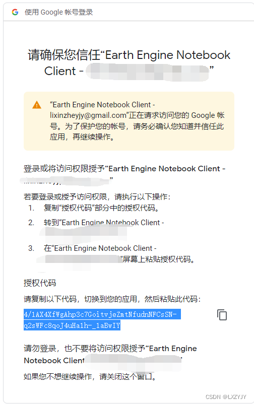 GEE Python API环境配置——解决Jupyter Notebook：KeyError: ‘client_id‘、‘gcloud‘ （超详细内附：如何快速找到ip地址和端口号）-CSDN博客