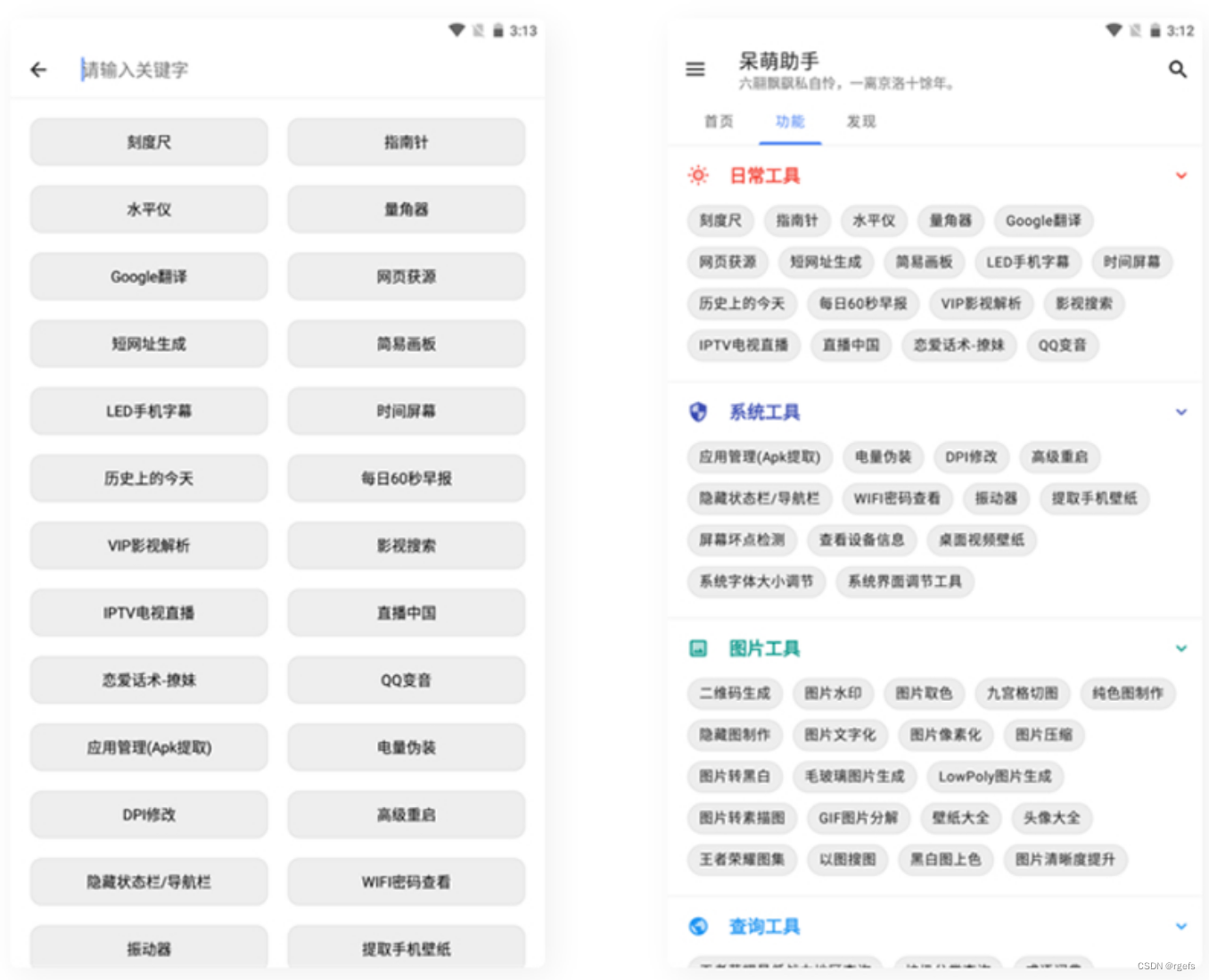 新版ui呆萌助手工具箱app源码功能超多呆萌助手最新版源代码 Csdn博客