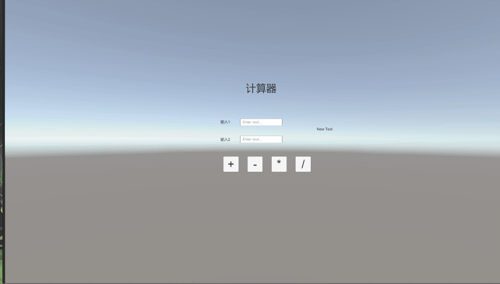 使用unity实现计算器功能_unity获取输入框输入数学表达式进行计算-CSDN博客