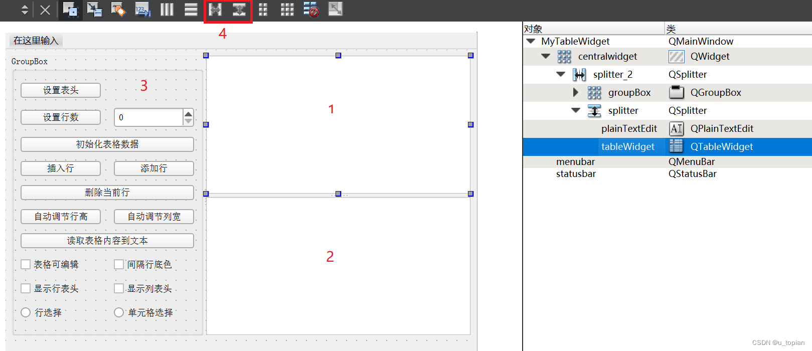Qt Creator 界面设计 QSplitter、网格布局说明_qt 可视化 网格布局-CSDN博客
