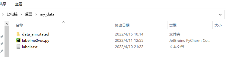 在pycharm中利用labelme标注生成语义分割文件_python制作语义分割png标签-CSDN博客