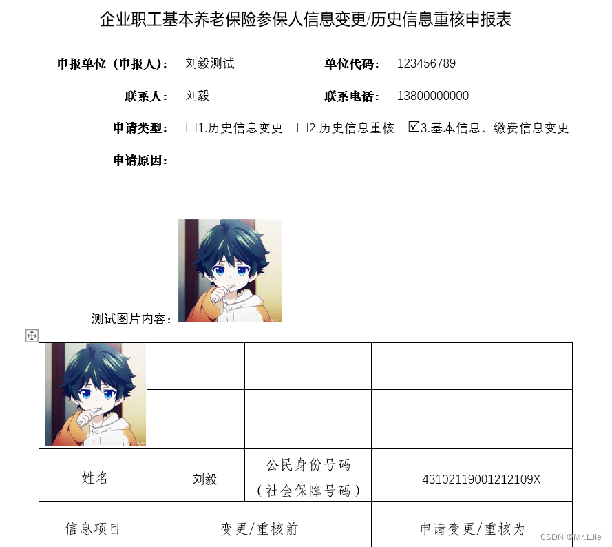 记录java使用poi实现word模板数据填充 Java填充word模板 Csdn博客