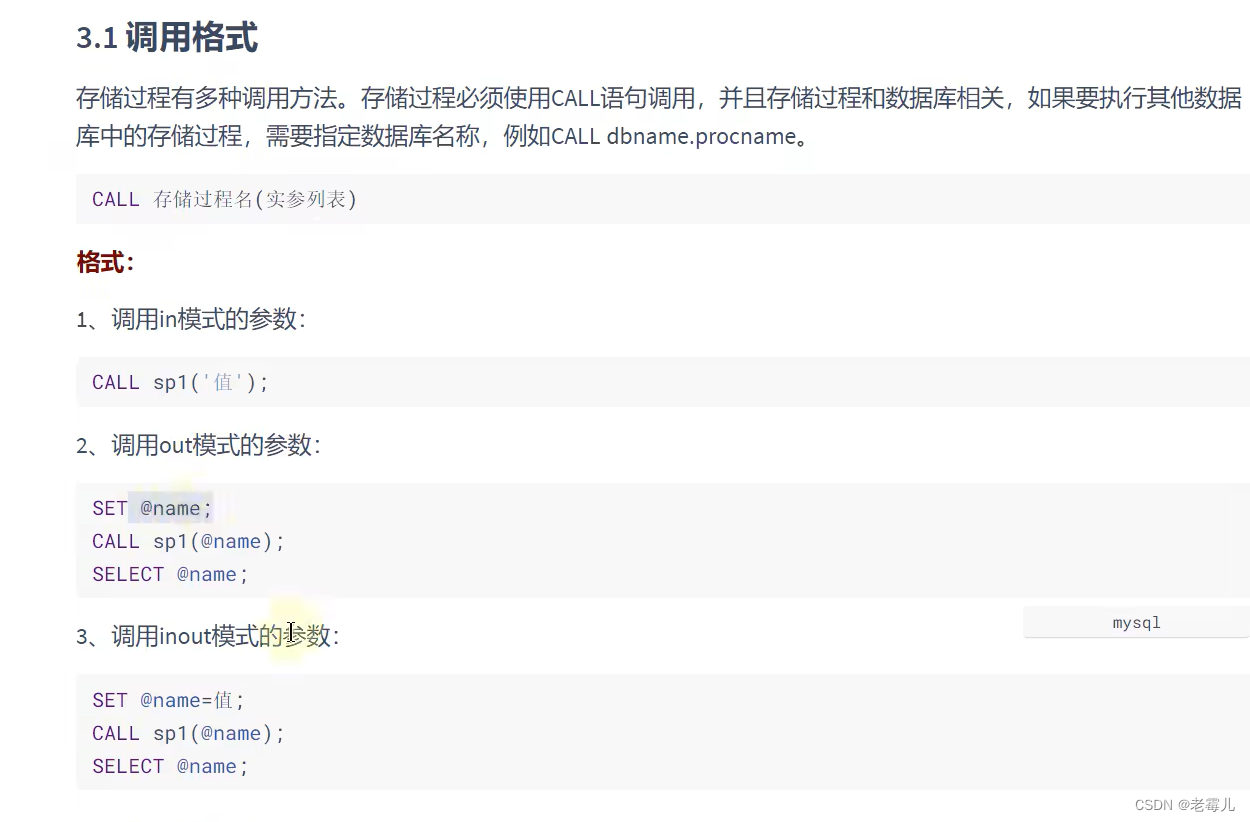 数据库mysql 视图、存储过程与函数知识点总结p74——p82数据库视图知识点总结 Csdn博客