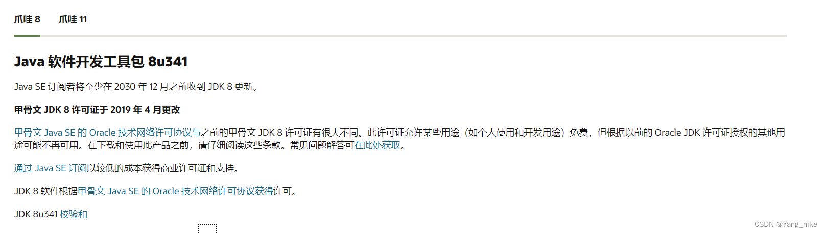 JDK安装与检验_javase安装好后的检测命令-CSDN博客