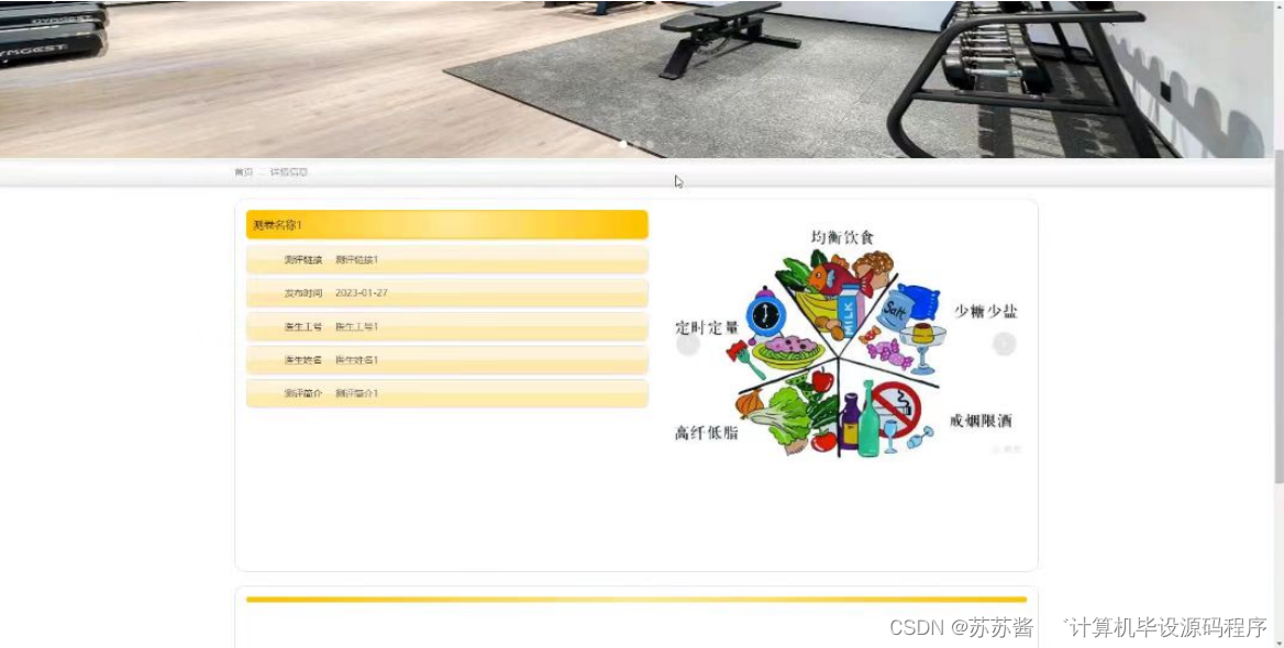 计算机毕业设计springboot框架的个人健康管理系统的设计与实现ct1l59【附源码】苏苏酱 ゛计算机毕设源码程序的博客 Csdn博客