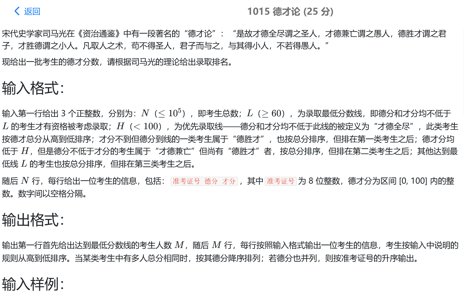 PAT 乙级（Python） #1015 德才论 (25 分)_pat 1015 德才论 python-CSDN博客