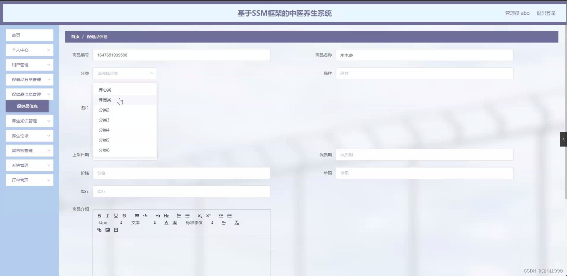 ssm毕设项目基于框架的中医养生系统i9830（java+VUE+Mybatis+Maven+Mysql+sprnig）_基于ssm框架中医养生系统-CSDN博客