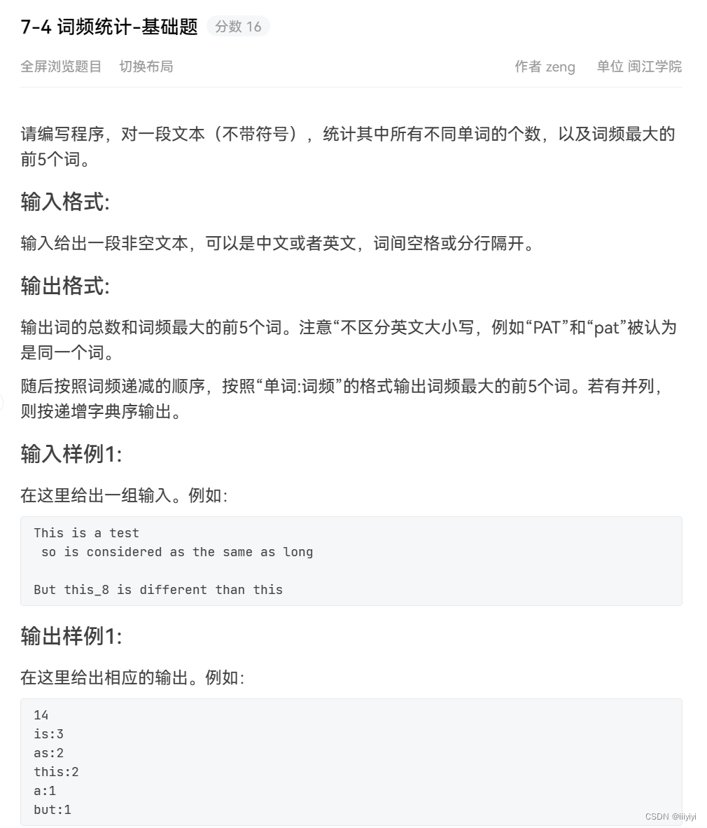 7-4 词频统计-基础题_7-4 词频统计 python-CSDN博客
