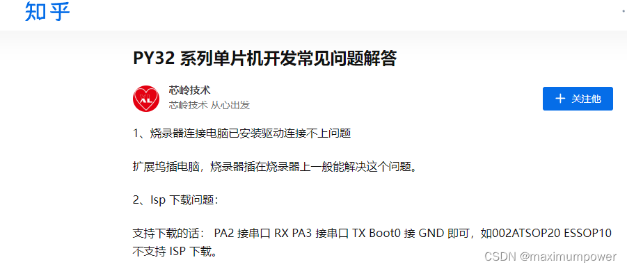 PY32F002AF15P6TU通过CH341 TTL烧录-CSDN博客